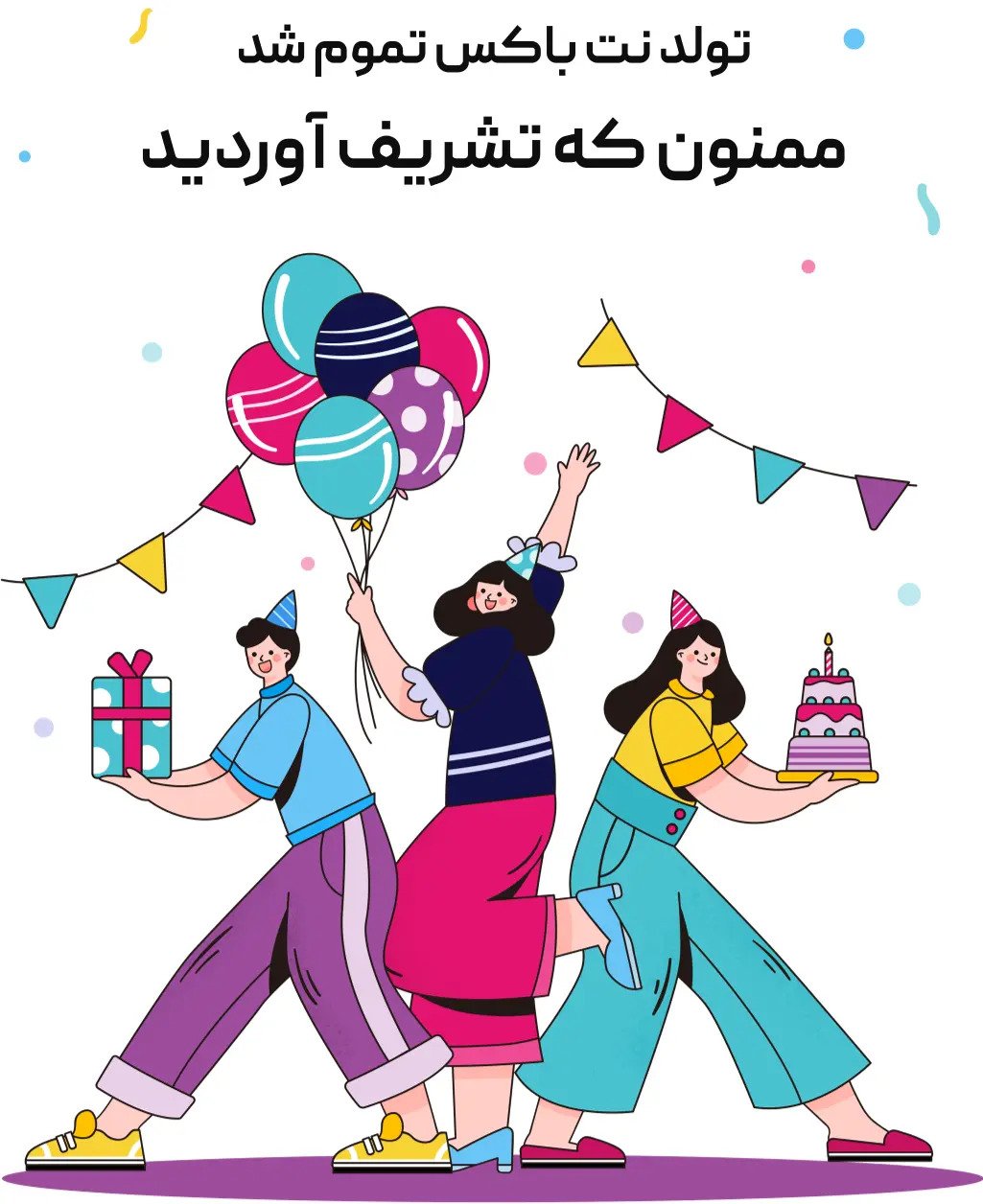 تولد نت باکس