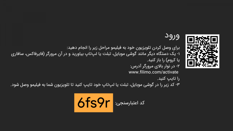 دانلود و نصب فیلیمو روی تلویزیون و اندروید باکس