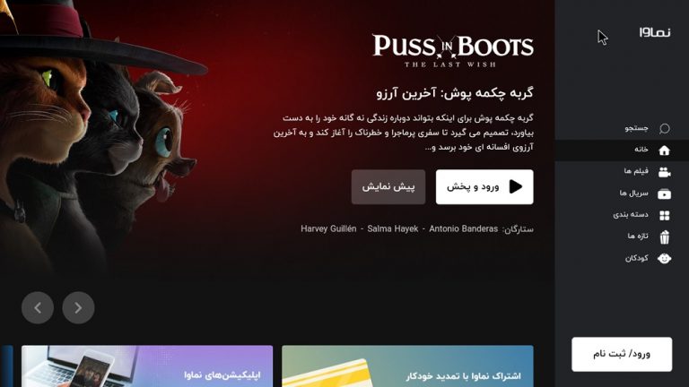 نصب نماوا روی تلویزیون (هوشمند و غیرهوشمند) یا اندروید باکس